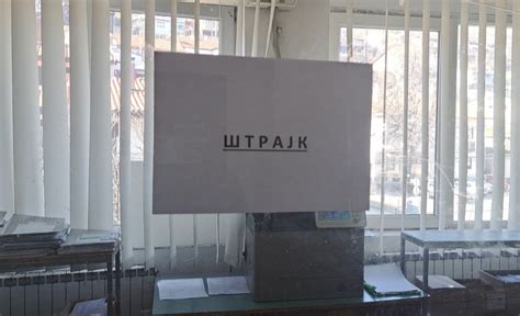 Штрајк во ПЕ на Фондот за здравствено осигурување во Кочани Канал 8 ИПТВ