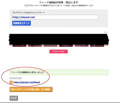 RSSフィードを簡単に 取得検出するWebサービス AIZACK NET