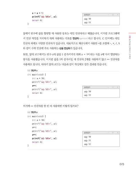 알라딘 미리보기 코딩 자율학습 나도코딩의 C 언어 입문
