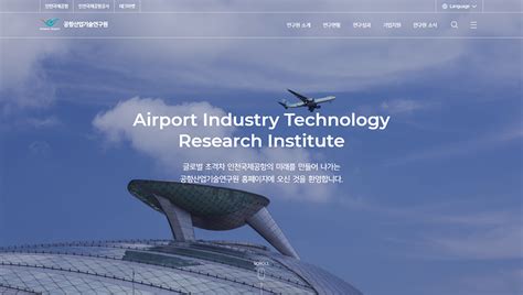 인천국제공항 공항산업기술연구원 노이다