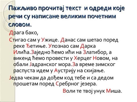 велико слово у писању географских назива