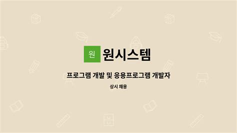 원시스템 프로그램 개발 및 응용프로그램 개발자 모집합니다 더팀스