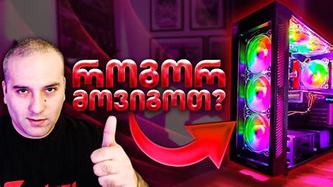 როგორ მოვიგოთ კომპიუტერი Youtube