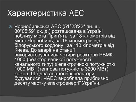 Презентація на тему Аварія на ЧАЕС — презентації з історії України Gdz4you
