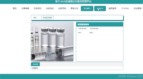 基于nodejsvue基于java的城镇社区服务管理平台 开题源码程序论文 计算机毕业设计 Csdn博客