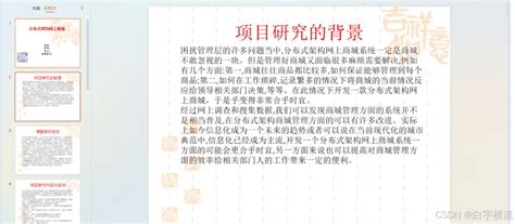 基于springcloud分布式的网上商城系统设计与实现【源码 文档 部署讲解】 springcloud电商平台源码 csdn博客