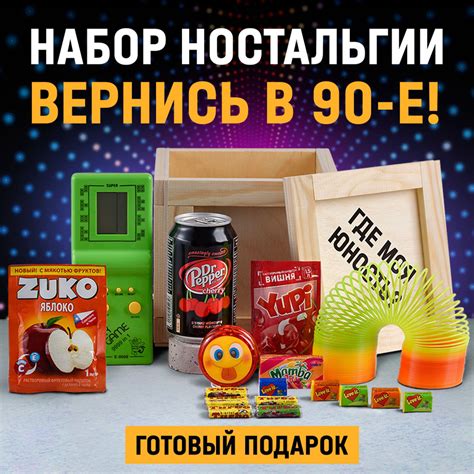 Подарочный набор мужской MANBOX "вернись в 90-е" мужчине на день ...