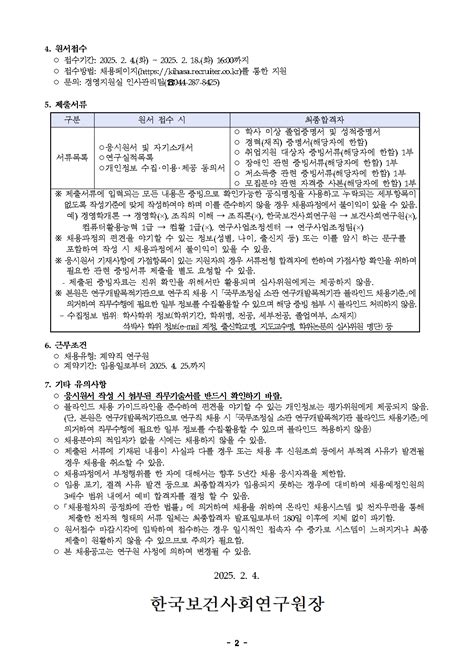 채용공고 채용정보 알림공간 한국보건사회연구원