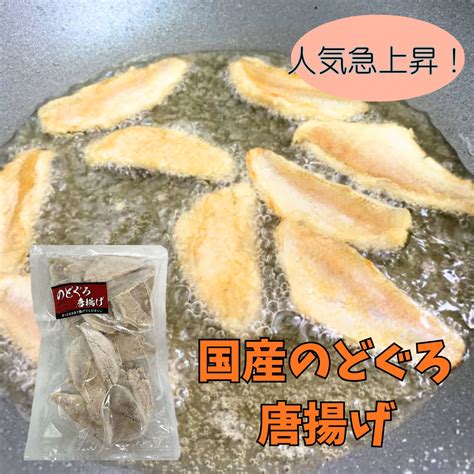 のどぐろ アカムツ 唐揚げ 冷凍） 道の駅但馬のまほろば、但馬牛、岩津ねぎ このショップでは酒類を取り扱っています