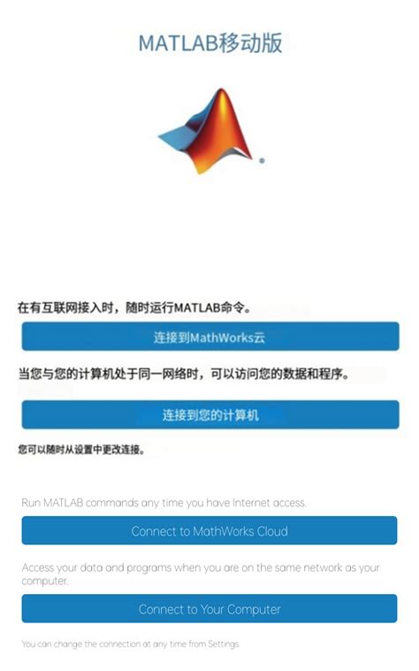 matlab手机版安装 步骤 教程 安卓运行matlab csdn博客