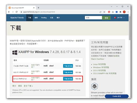 開發環境 xampp安裝與設定 月光林地的網頁技術部