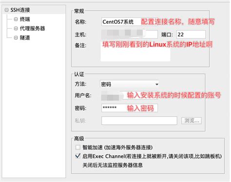 FinalShell工具连接到Linux系统 songxia 博客园