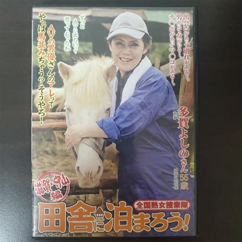 Yahoo オークション E17【複数同梱可】全国熟女捜索隊 田舎に泊まろ