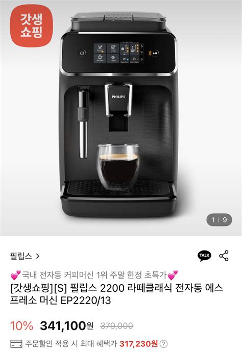 [롯데온] 필립스 2200 에스프레소 머신 Ep2220 13 317 230원 0원 핫딜 에펨코리아