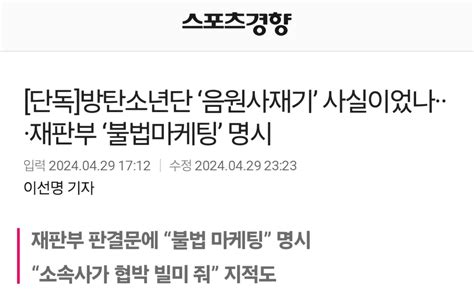 블라인드 Tv·연예 국감에서 파묘된 Bts 사재기