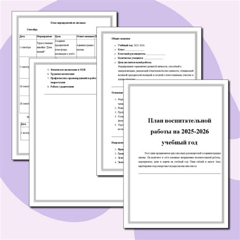 Образец плана воспитательной работы