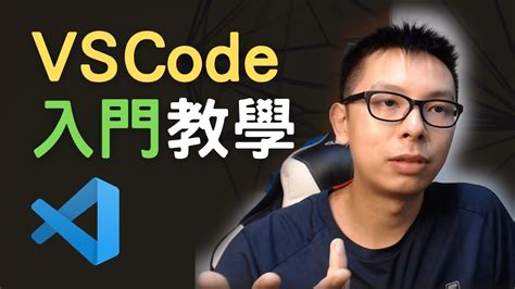 Vscode新手入門—常用快捷鍵/怎樣快速切換專案 Youtube Vscode新手入門—常用快捷鍵/怎樣快速切換專案 Youtube