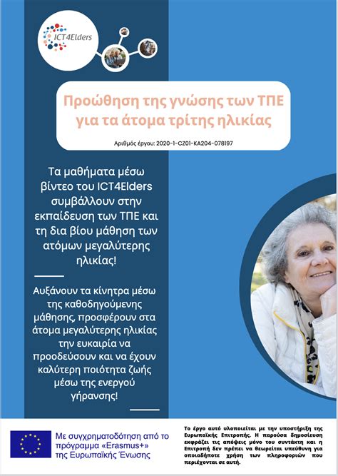 Διαβάστε το φυλλάδιο του Ict4elders Symplexis