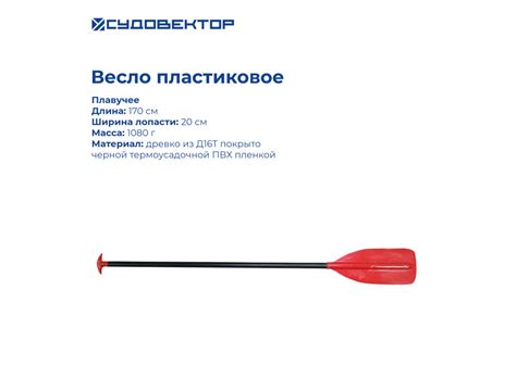 Весло с пластиковой лопастью для катамарана
