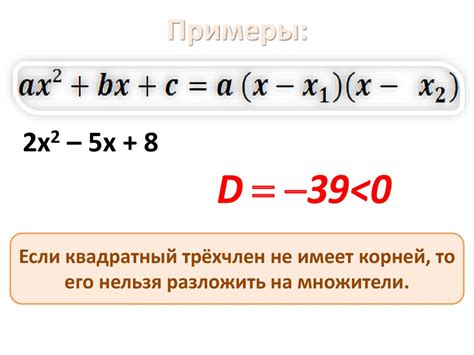 Квадратный трёхчлен - online presentation