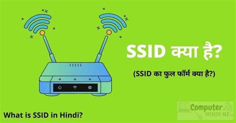 SSID कय ह SSID Kya Hai SSID Kaise Banaye SSID Ka Full Form और SSID Code Kya Hota Hai