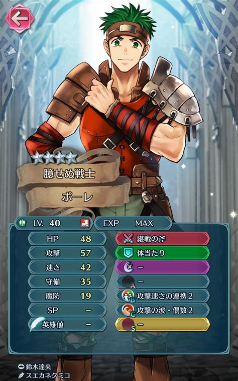 【feh】ボーレのステータスはhp攻撃速さ型！！ 新汎用武器『継戦の斧』持ちだ ファイアーエムブレム攻略・情報まとめ チキ速