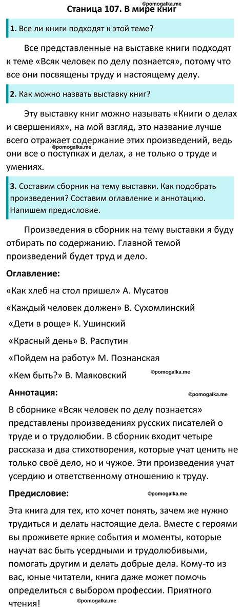 Часть 2 Страница 107 ГДЗ по литературному чтению за 3 класс Климанова Горецкий Голованова
