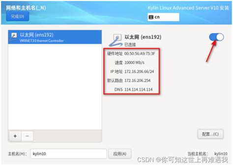 Vmware 安装 银河麒麟高级服务器操作系统 V10 版本教程vmware安装麒麟v10 Csdn博客