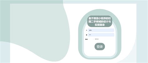 基于微信小程序 springboot校园二手商城系统设计和实现 基于微信小程序的校园二手商城设计与开发 csdn博客