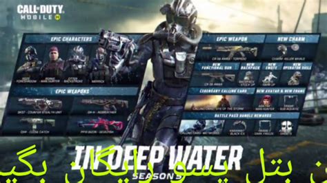 خرید بتل پس سیزن 5کالاف دیوتی موبایل