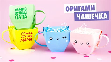 ОРИГАМИ Коробочка Чашка из бумаги Diy ПОДАРОК Маме на 8 марта Origami Paper Coffee Cup Youtube