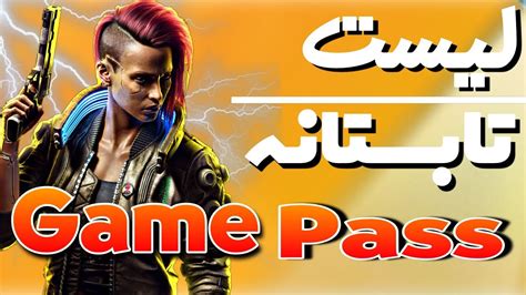 لیست تابستانه گیم پس 🔥 بهترین بازی های گیم پس برای تابستون 😎 Youtube