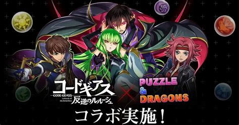 Code Geass Collab Puzzle And Dragons Wiki Fandom
