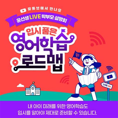 윤선생 입시품은 영어 로드맵 설명회 개최초·중 대상 파이낸셜뉴스