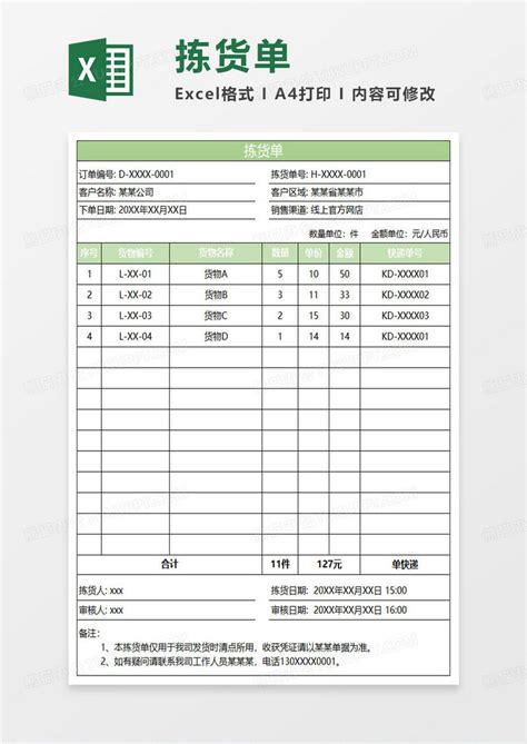 淡绿简约拣货单模板下载 淡绿 图客巴巴