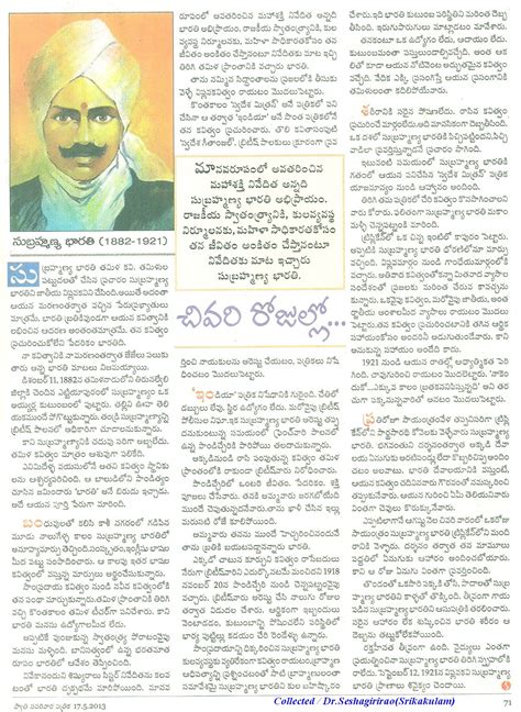 సుబ్రహ్మణ్య భారతి Chinnaswami Subramania Bharathi భారతమాత సేవలో