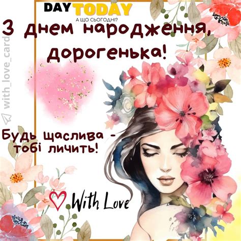 З Днем Народження Жінці Привітання Прекрасним Жінкам