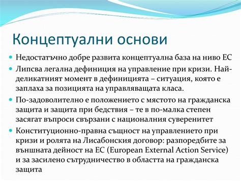 Ppt МЯСТОТО НА БЪЛГАРИЯ В ЕВРОПЕЙСКАТА СИСТЕМА ЗА УПРАВЛЕНИЕ ПРИ КРИЗИ Powerpoint