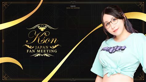 国内外で人気を誇るvtuberのkson氏が、日本で初めてのオフラインファンミ―ティングを11月30日に開催！ Gloe株式会社のプレスリリース