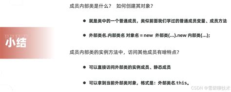 Java基础：内部类 Csdn博客