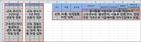 엑셀 연차관리대장 자동 계산 서식 만들기