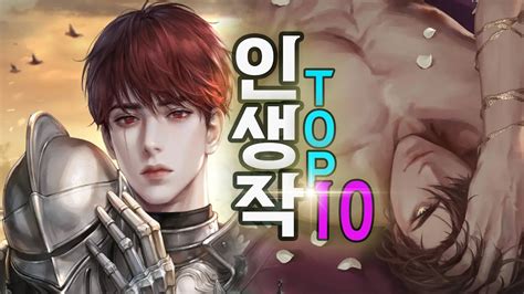 당신의 로설 인생작은 무엇인가요 구독자 여러분들의 인생작 설문 조사 결과~~ Youtube