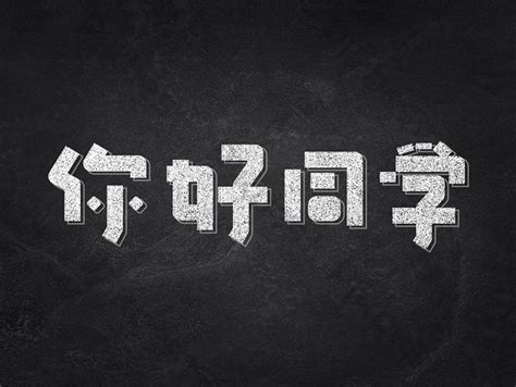 Hello Classmate Creative Font Design Png Images Psd Free Download Pikbest