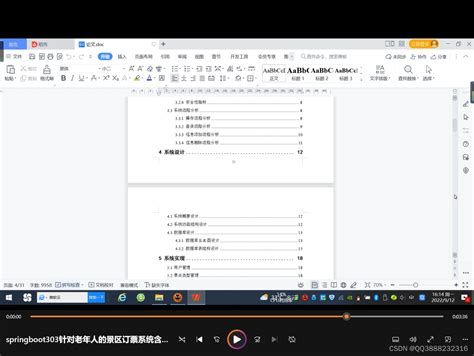 基于springbootvue针对老年人的景区订票系统含万字文档和ppt系统源码lw部署文档讲解等 Csdn博客