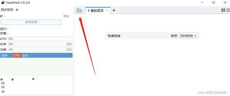 Finalshell使用教程：ssh链接linux服务器ssh到公网ip还是私网ip Csdn博客