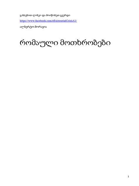 რომაული მოთხრობები Pdf