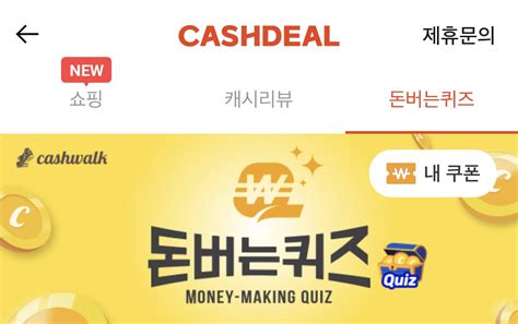 10월 19일 캐시워크 취향에 맞게 즐기는 나만의 홈00 테티스커피 정답