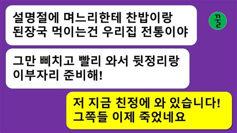시모 모음집 내가 무능한 둘째 아들을 취직시켜준 사장이란 것도 모르고 맘에 안차는 며느릿감이라고 지들끼리 가족회의를 열어서 파혼을 결정했다는 예비시모 Youtube