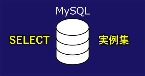 作ってみよう！phpとmysqlでデータベース内容をブラウザに表示 Techhobby