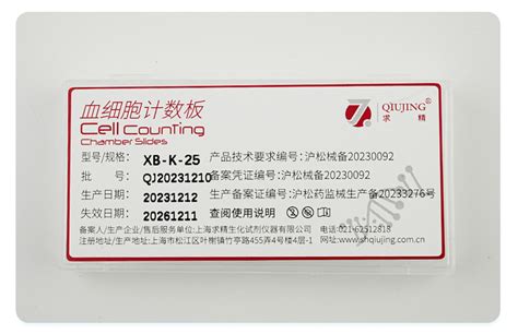 上海求精 血球细胞计数板 上海求精生化试剂仪器有限公司